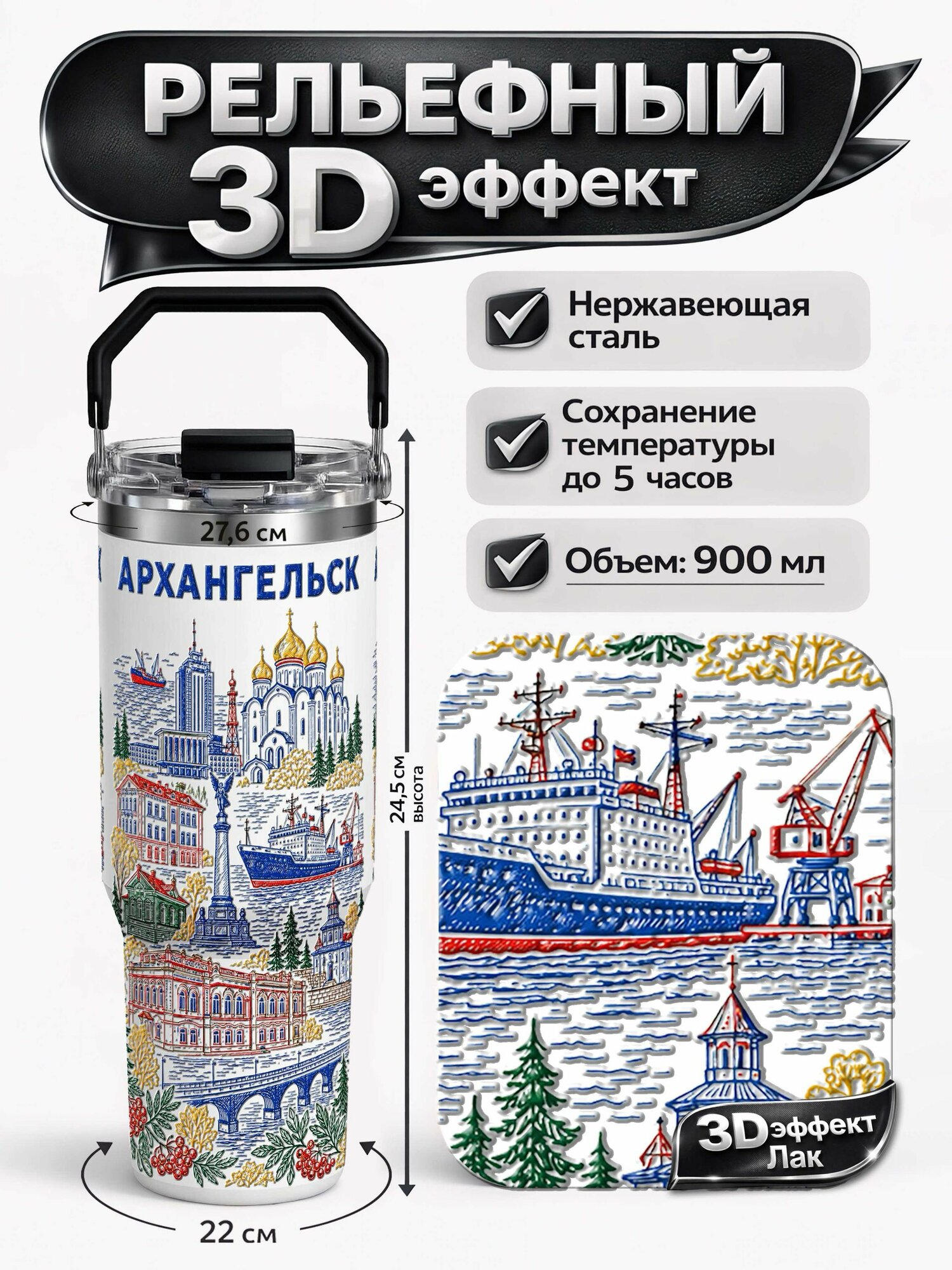 Термокружка 3D Архангельск