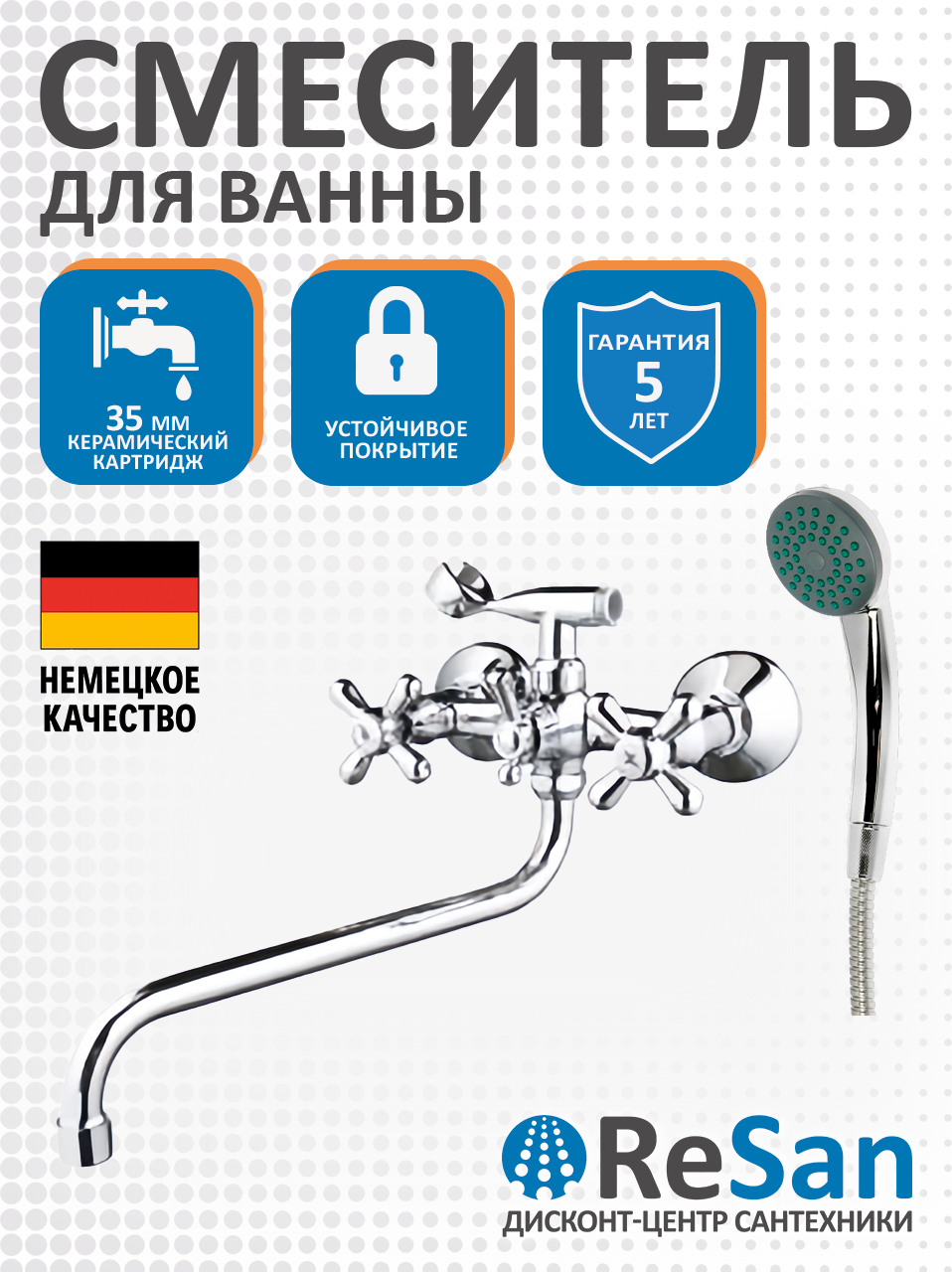 Смеситель ванна 35 см крест Латунь Accona A7372 (АС6) (АС8`)