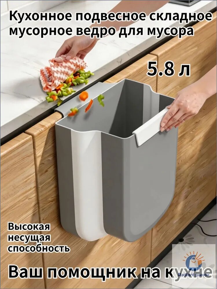 Кухонное подвесное складное мусорное ведро для мусора, 5.8 л, светло-серый