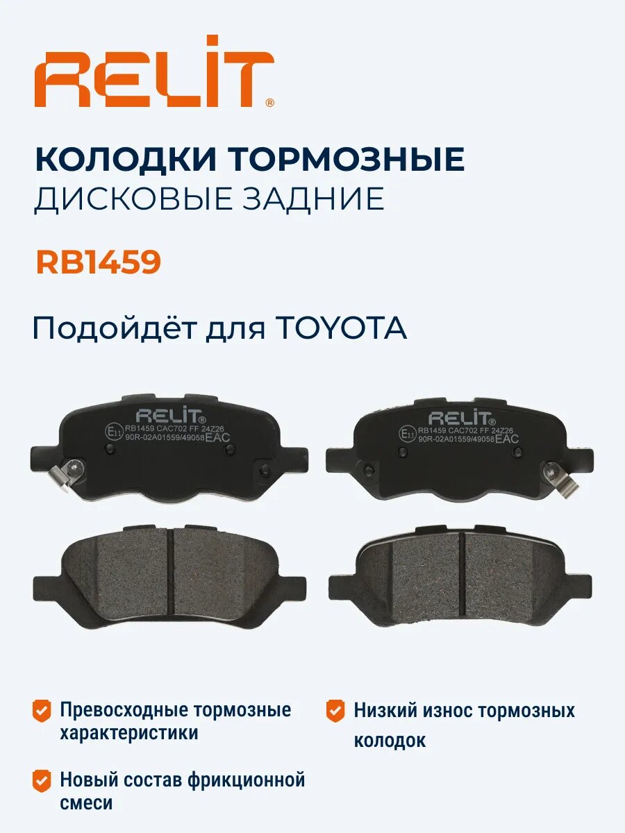 Колодки тормозные дисковые задние керамические RB1459