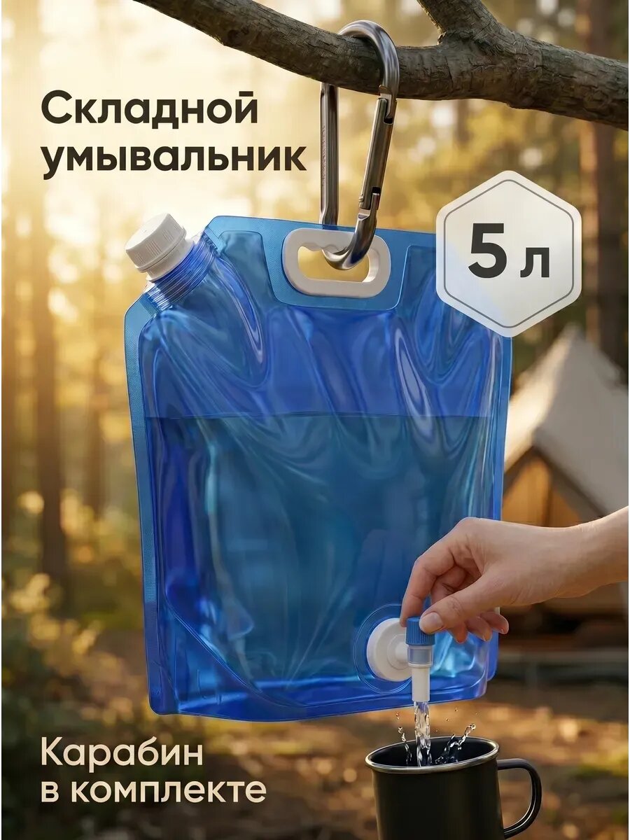 Рукомойник умывальник дачный складная канистра 10 литров