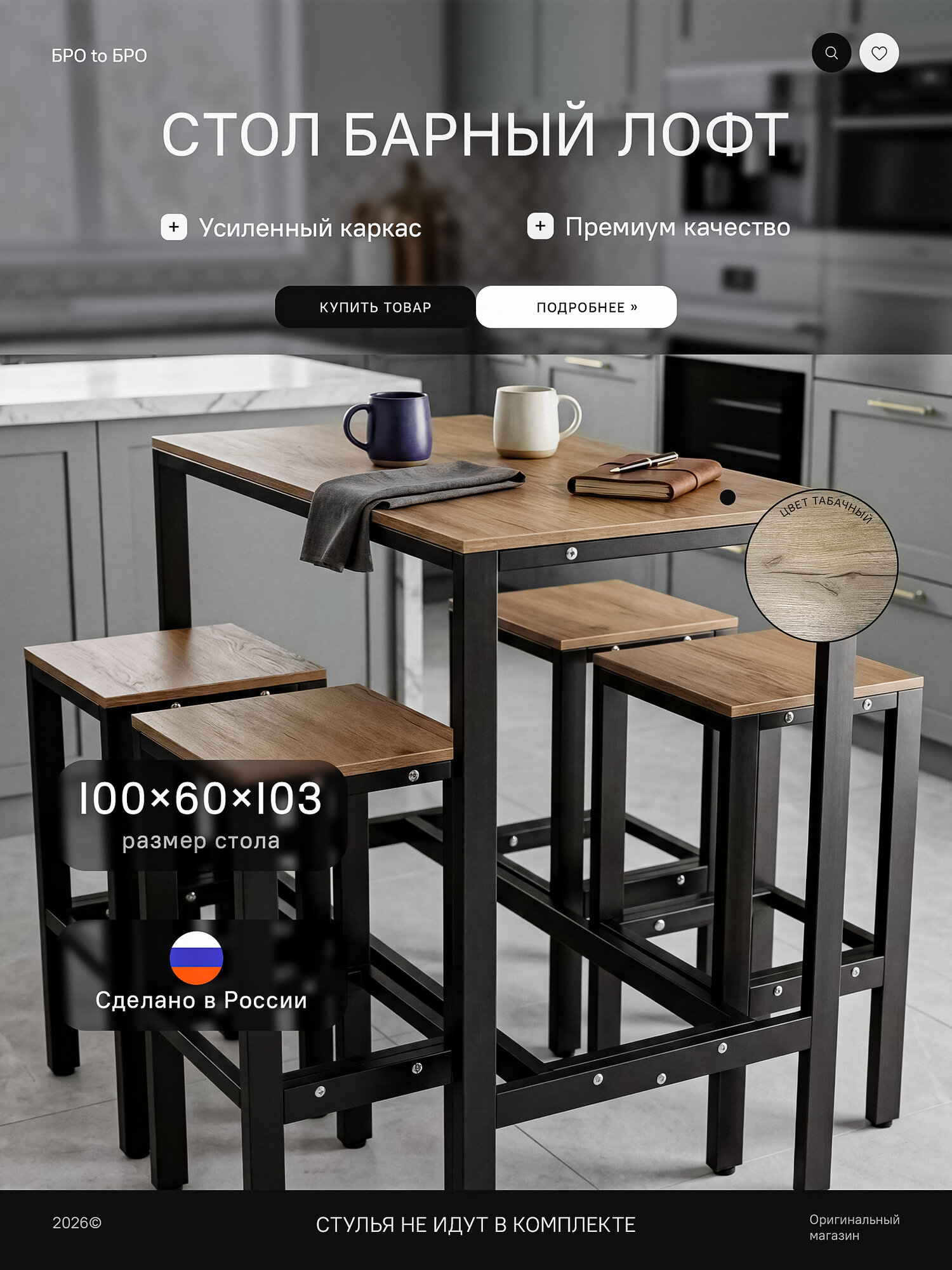 Стол барный кухонный, барная стойка лофт