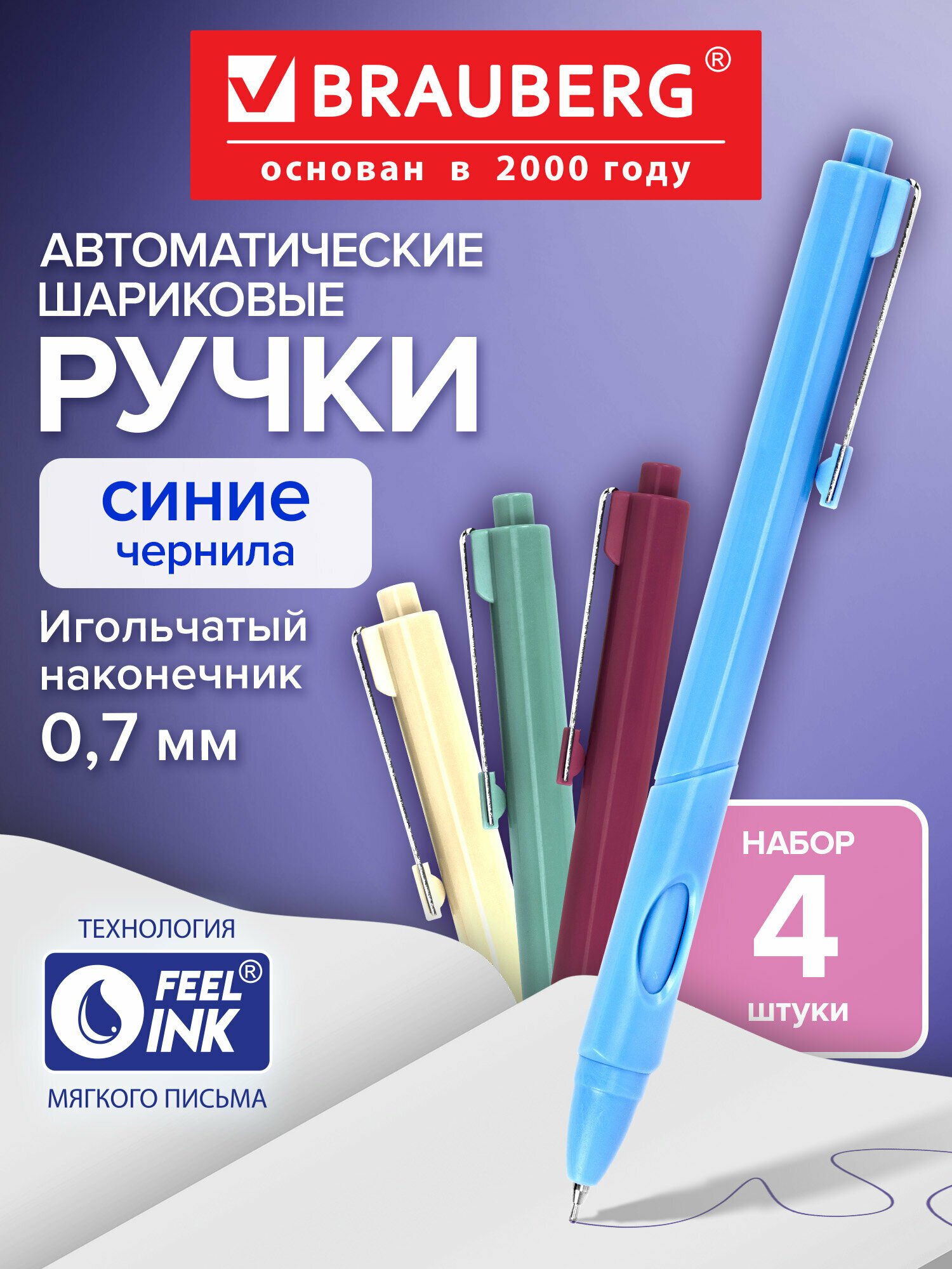 Ручки шариковые автоматические синие набор 4 шт тонкие с грипом для школы и офиса, линия письма 0,35мм, Brauberg, 881324