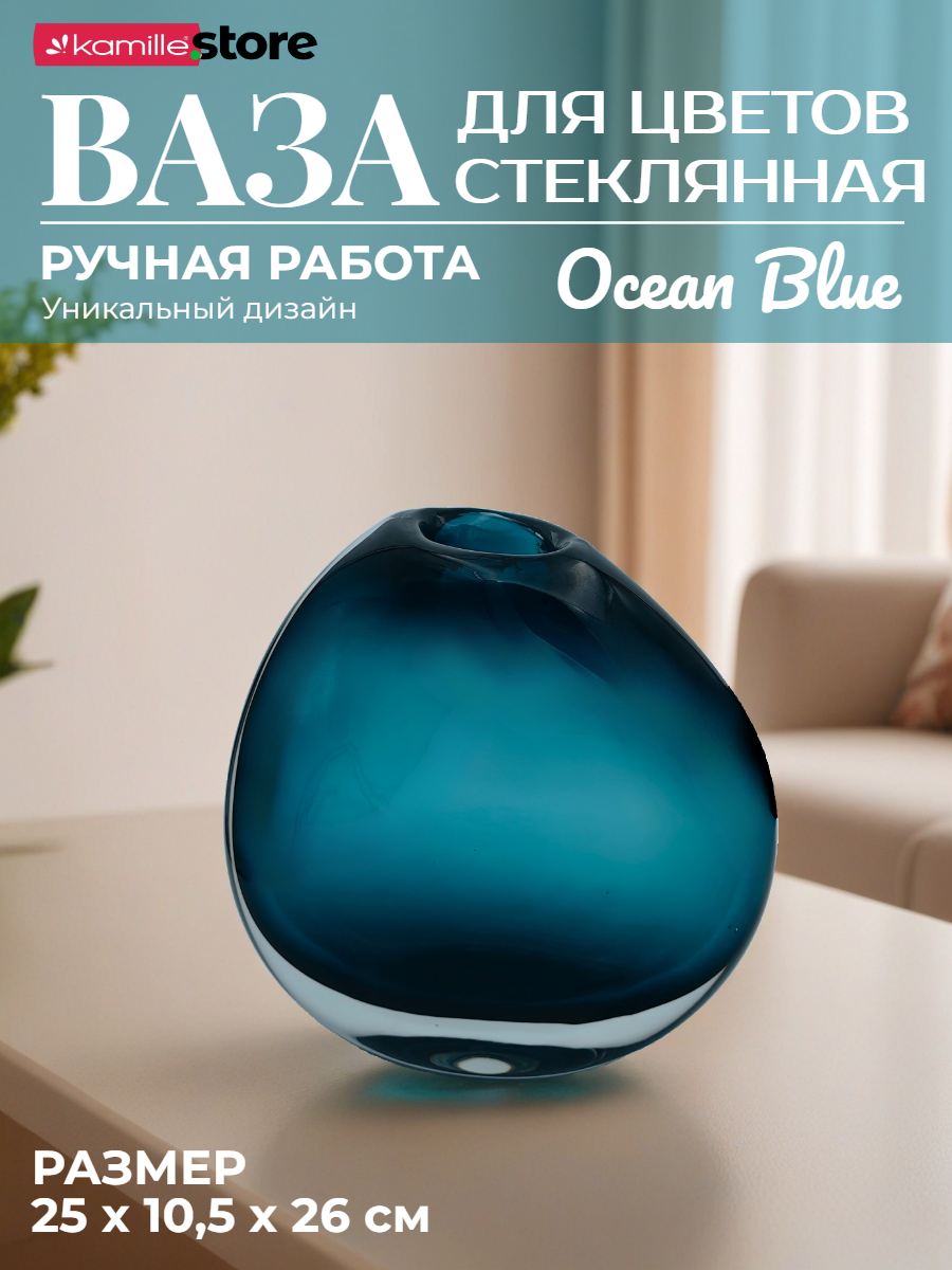 Ваза для цветов 26 см. фигурная стеклянная "Ocean Blue" (голубой)