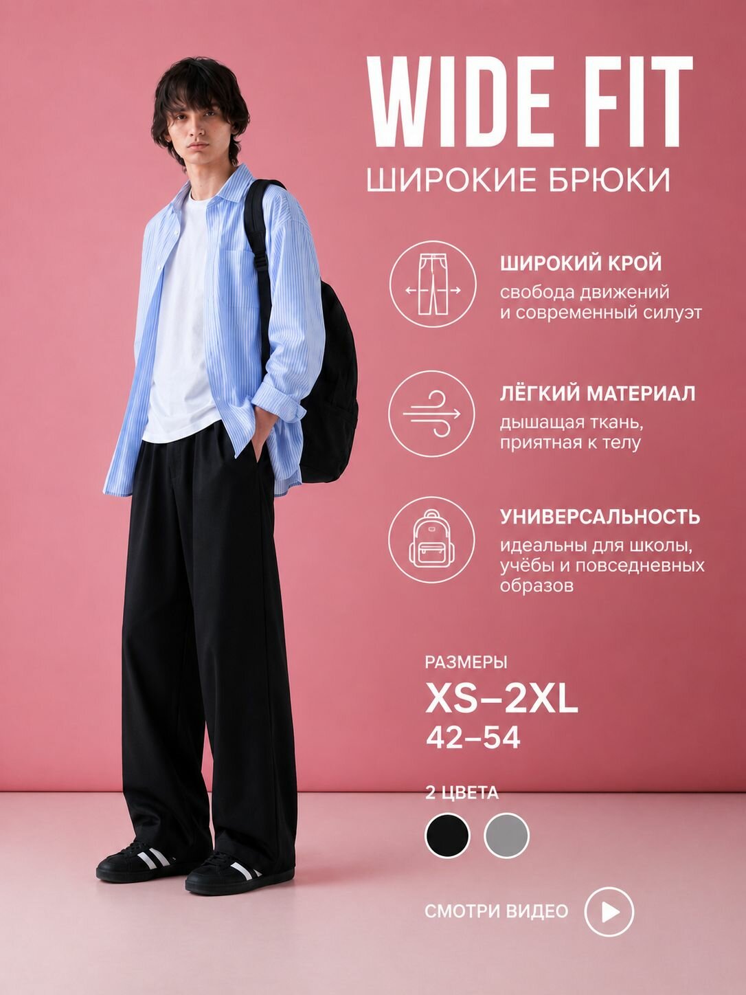 Брюки