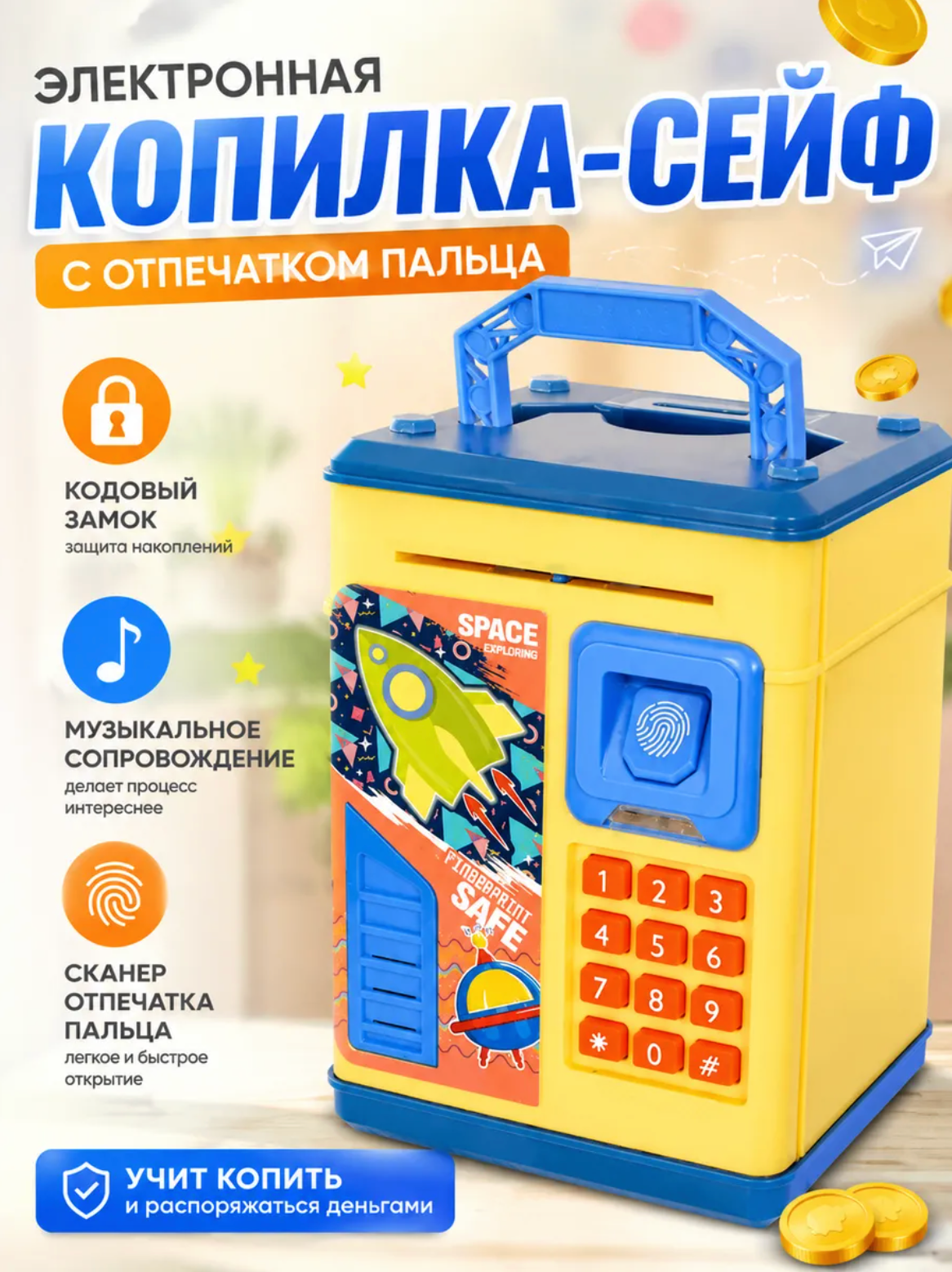 Копилка для денег с отпечатком пальца, музыкальный сейф для детей