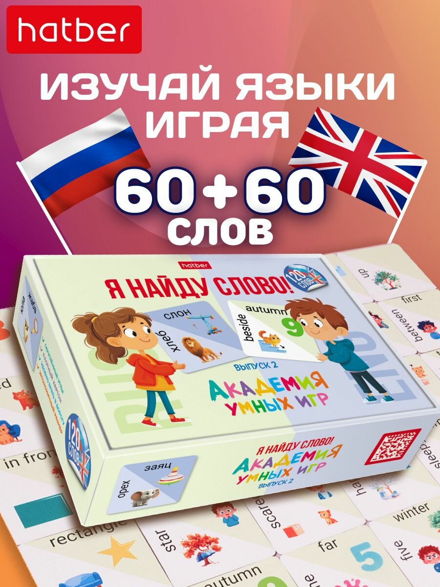 Мемо игра для детей карточная для чтения "Найду слово" английский и русский язык 36 карточек Выпуск №2 обучение чтению двуязычная игра набор карточек