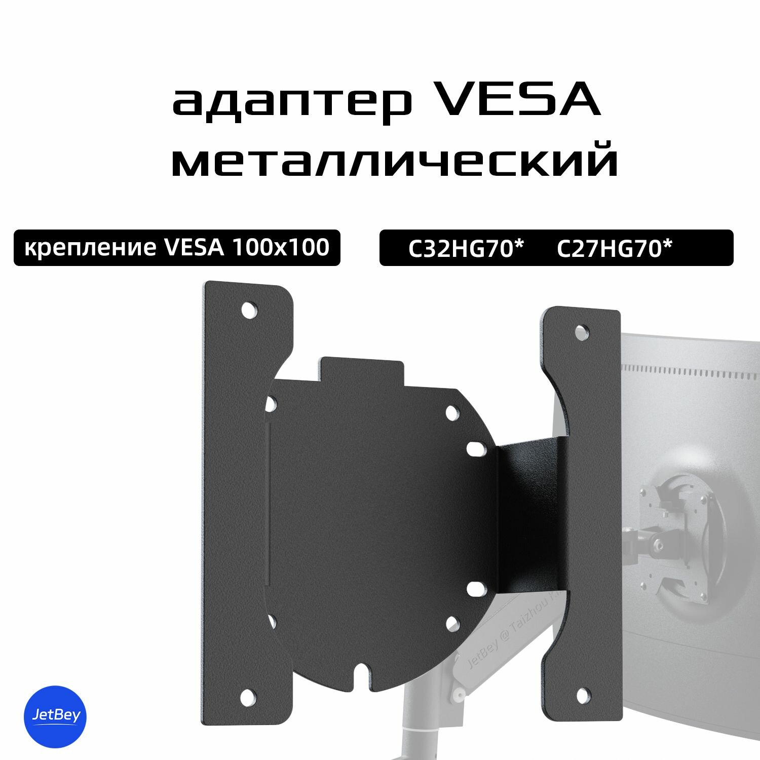 Адаптер VESA C27HG70 C32HG70 крепление для мониторов Samsung 100x100 мм