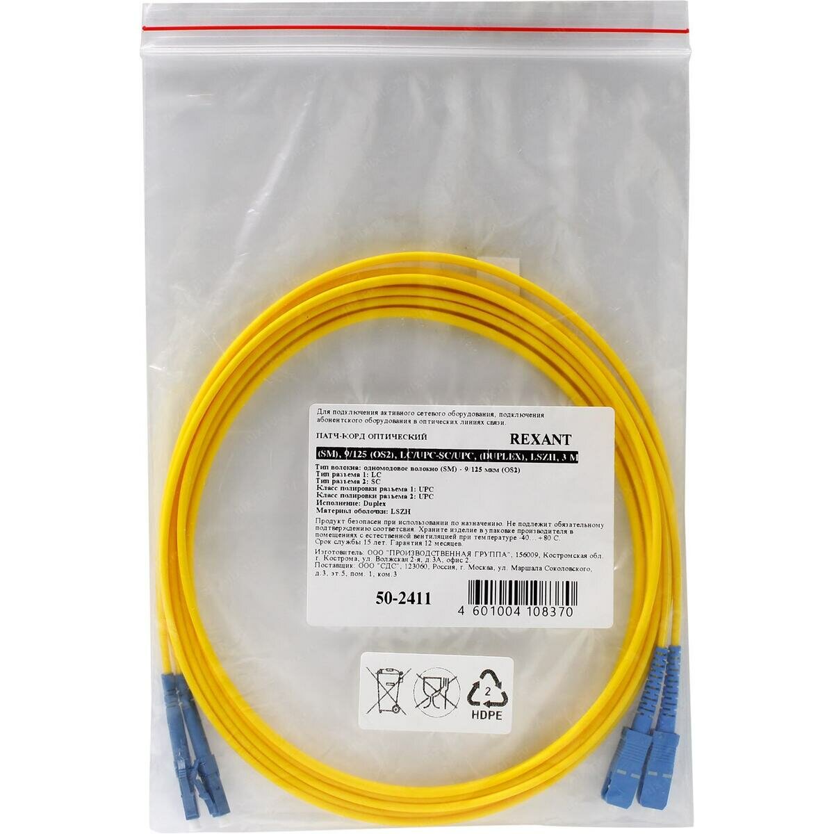 Rexant 50-2411 Patch cord во, LC-SC, duplex, SM 9/125, LSZH 3м — фото 1