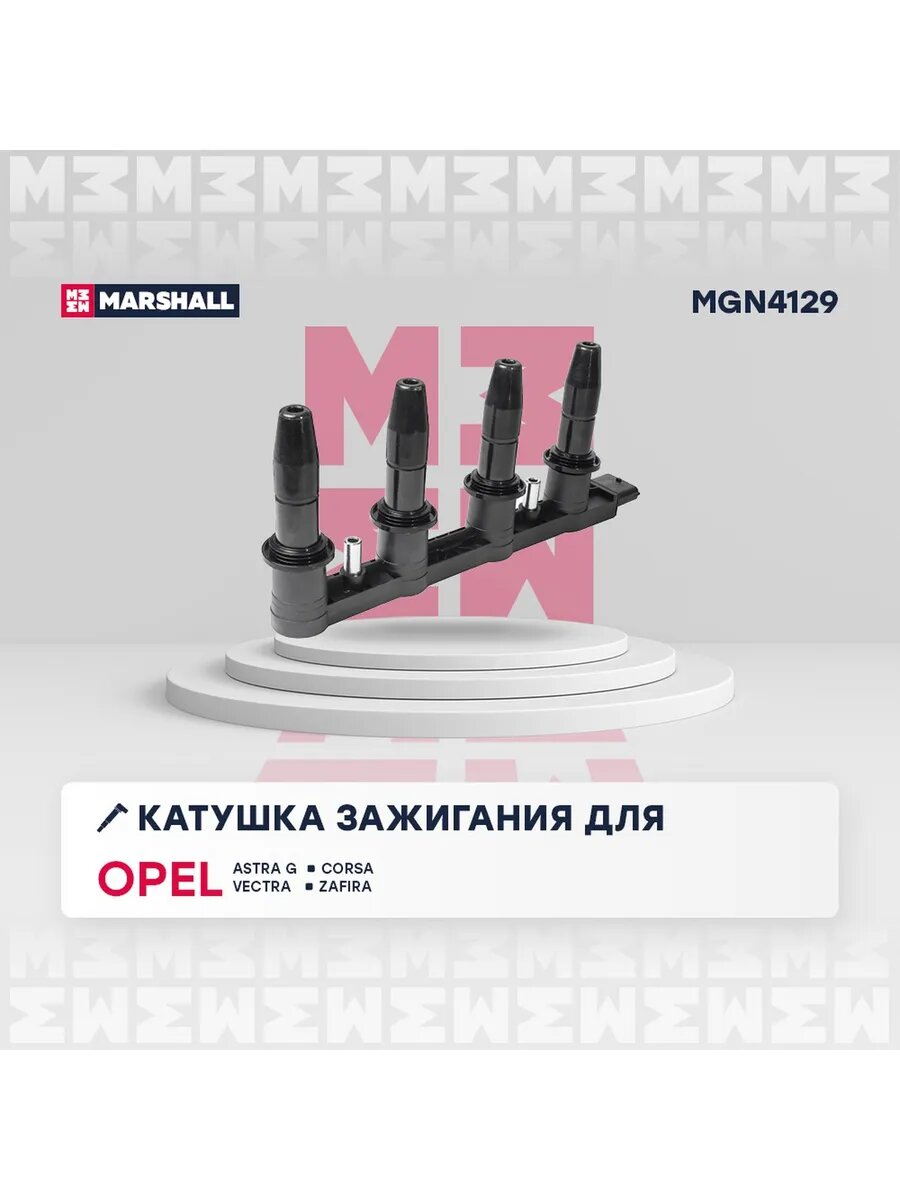 Катушка зажигания для а/м OPEL ASTRA 98-, CORSA 06-, MERIVA