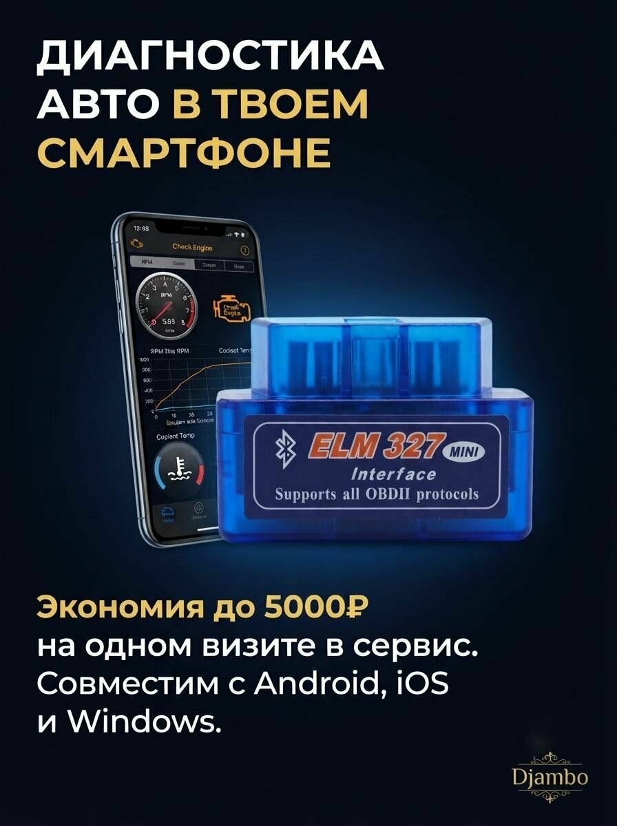 Мультимаркующий автосканер ELM327 Bluetooth для диагностики авто