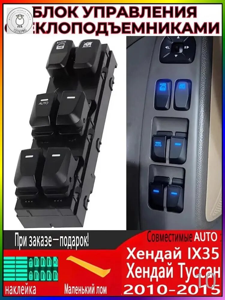 Консоль в автомобиль арт. блок управления стеклоподъёмниками, левая, водительская сторона, для Хендай ix 35 2010 2011 2012 2013 2014 2015