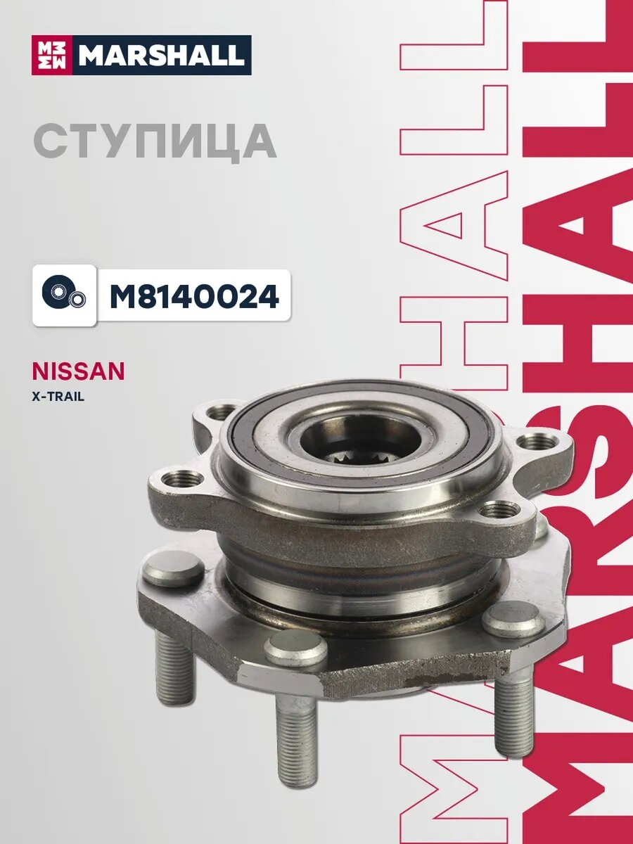 Ступица передняя для а/м NISSAN X-TRAIL 13-
