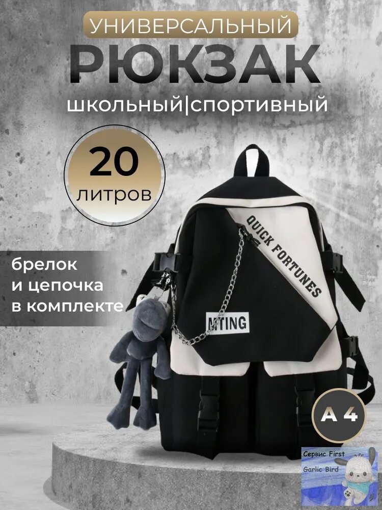 Рюкзак школьный спортивный универсальный 20 литров черно-белый для девочек и мальчиков