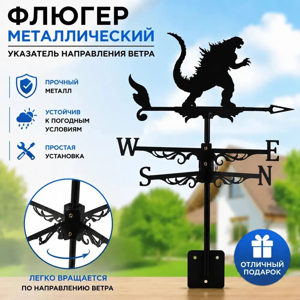 Флюгер металлический, указатель направления ветра, черный матовый, для дачи, сада