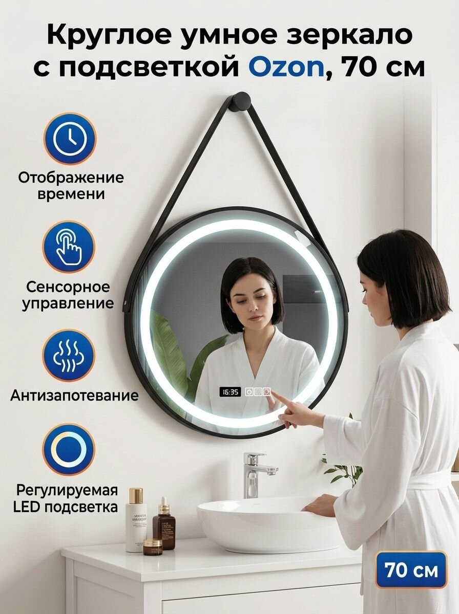 Зеркало настенное 68х68 см круглое встроенные часы, умное зеркало