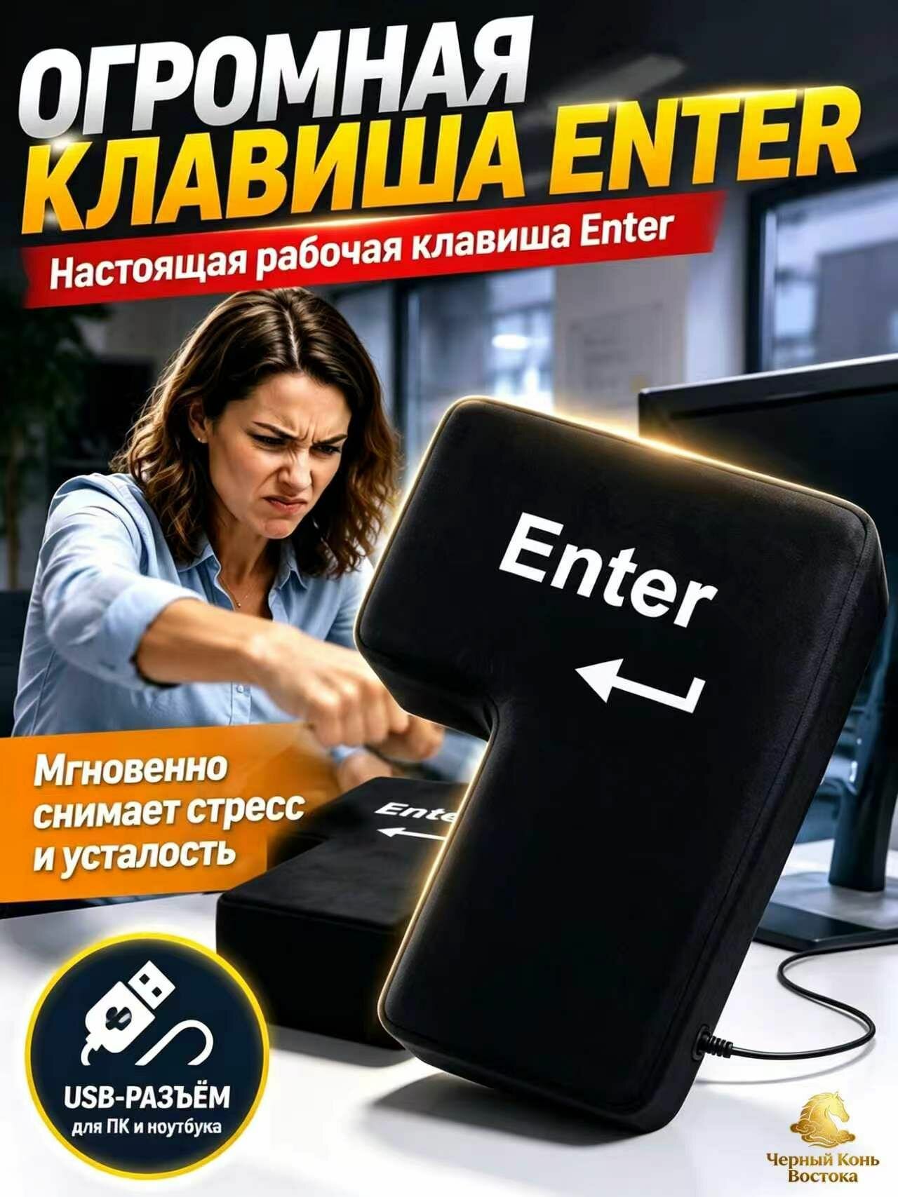 Подарок мужчинеБольшая кнопка антистресс Enter с кабелем USB клавиша энтер антистресс для мужчины