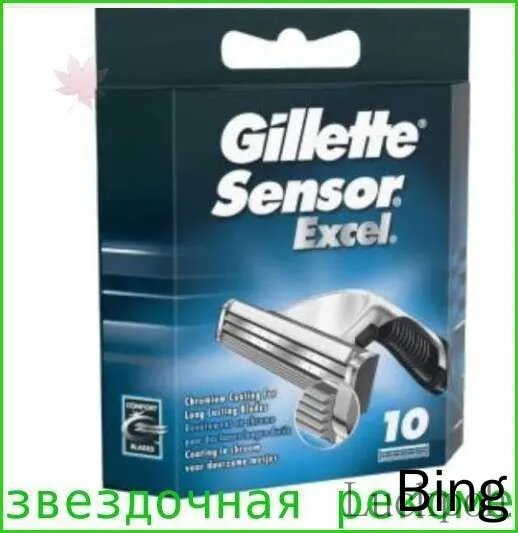 Сменные кассеты для бритья Sensor Excel, 10 шт, подходит для всех бритв линейки Sensor