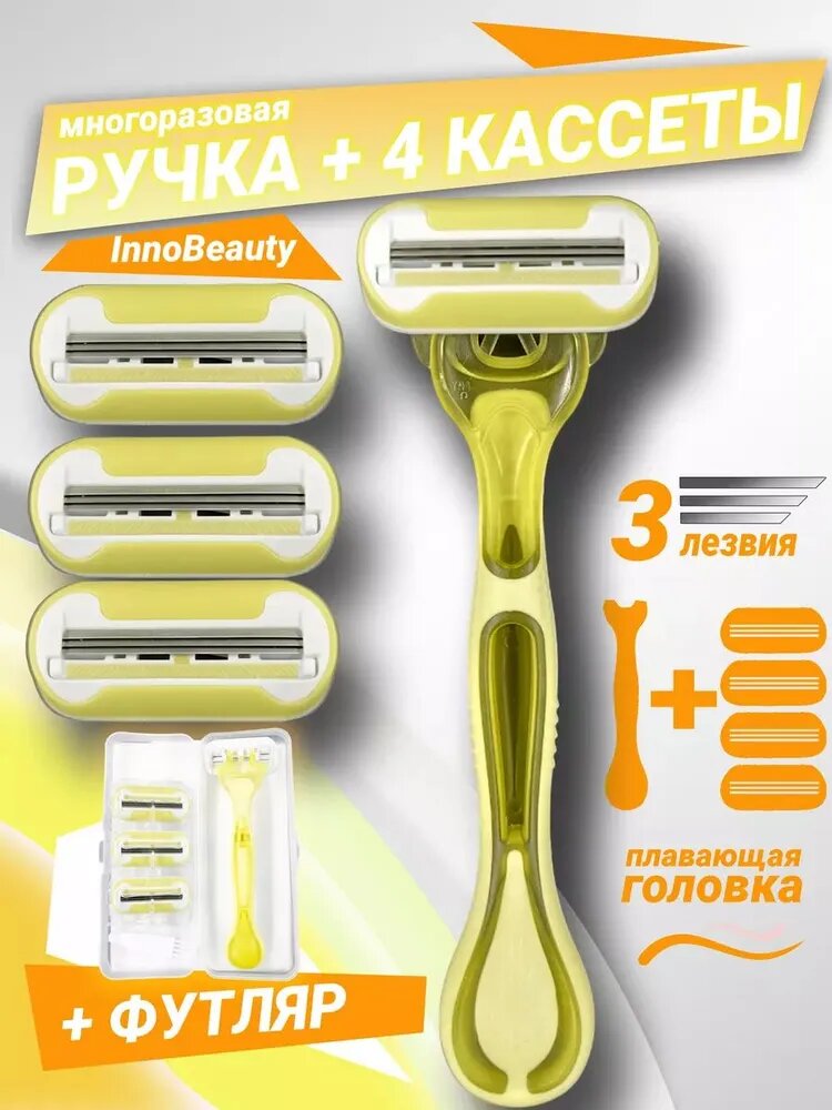 Эта женская бритва ваш лучший выбор! Многоразовая бритва создана для женщин, которые ценят качество и удобство.