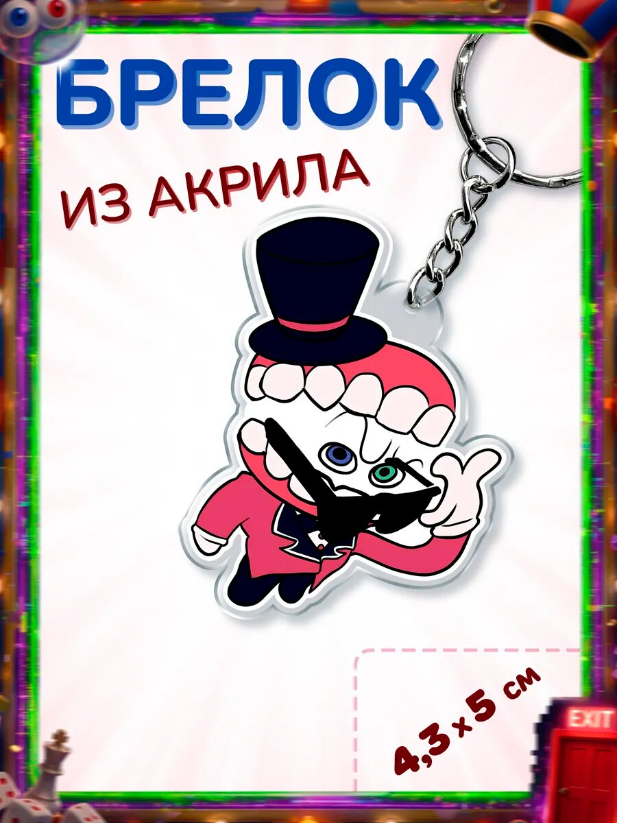 Брелок твои значки
