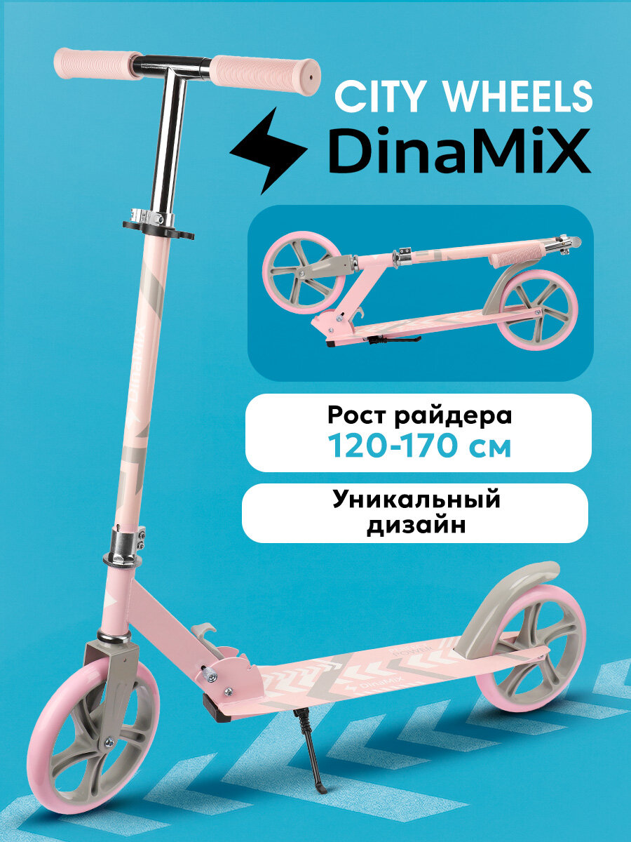 Самокат 2-колёсный City Wheels, складной, колёса PU 200мм, светло-розовый (Арт. СМК-2837)