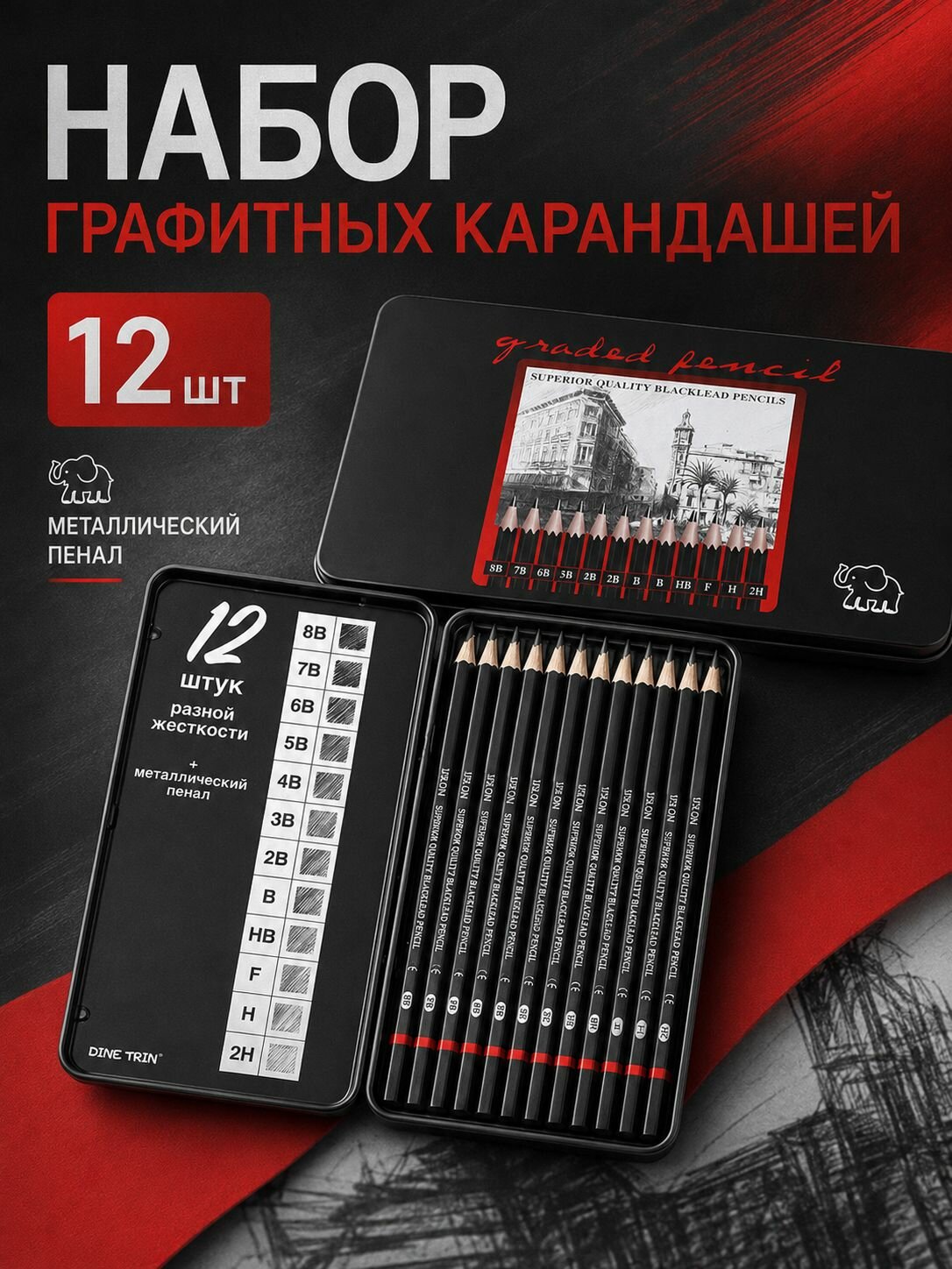 Набор карандашей, вид карандаша: Простой, 12 шт. простые карандаши 12 простых карандашей