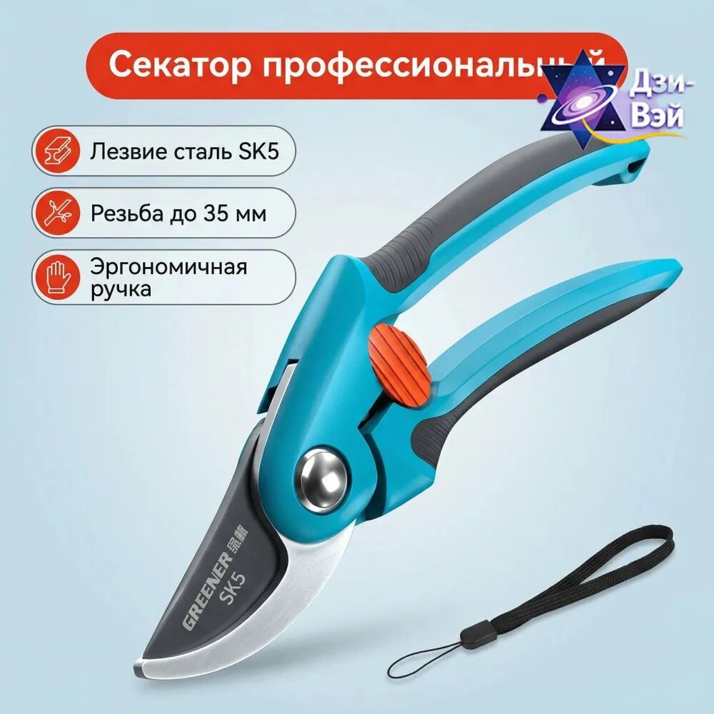 Секатор
