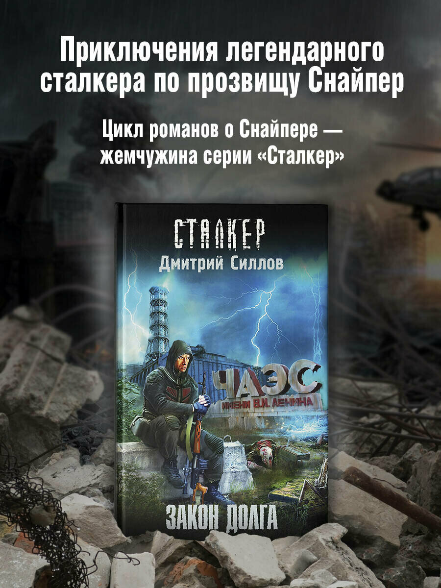 Закон долга | Силлов Дмитрий Олегович