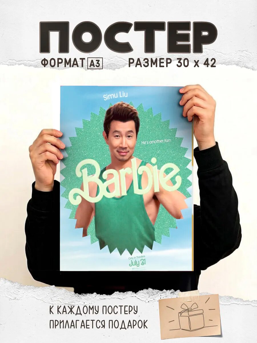Постер на стену с Кеном — Barbie
