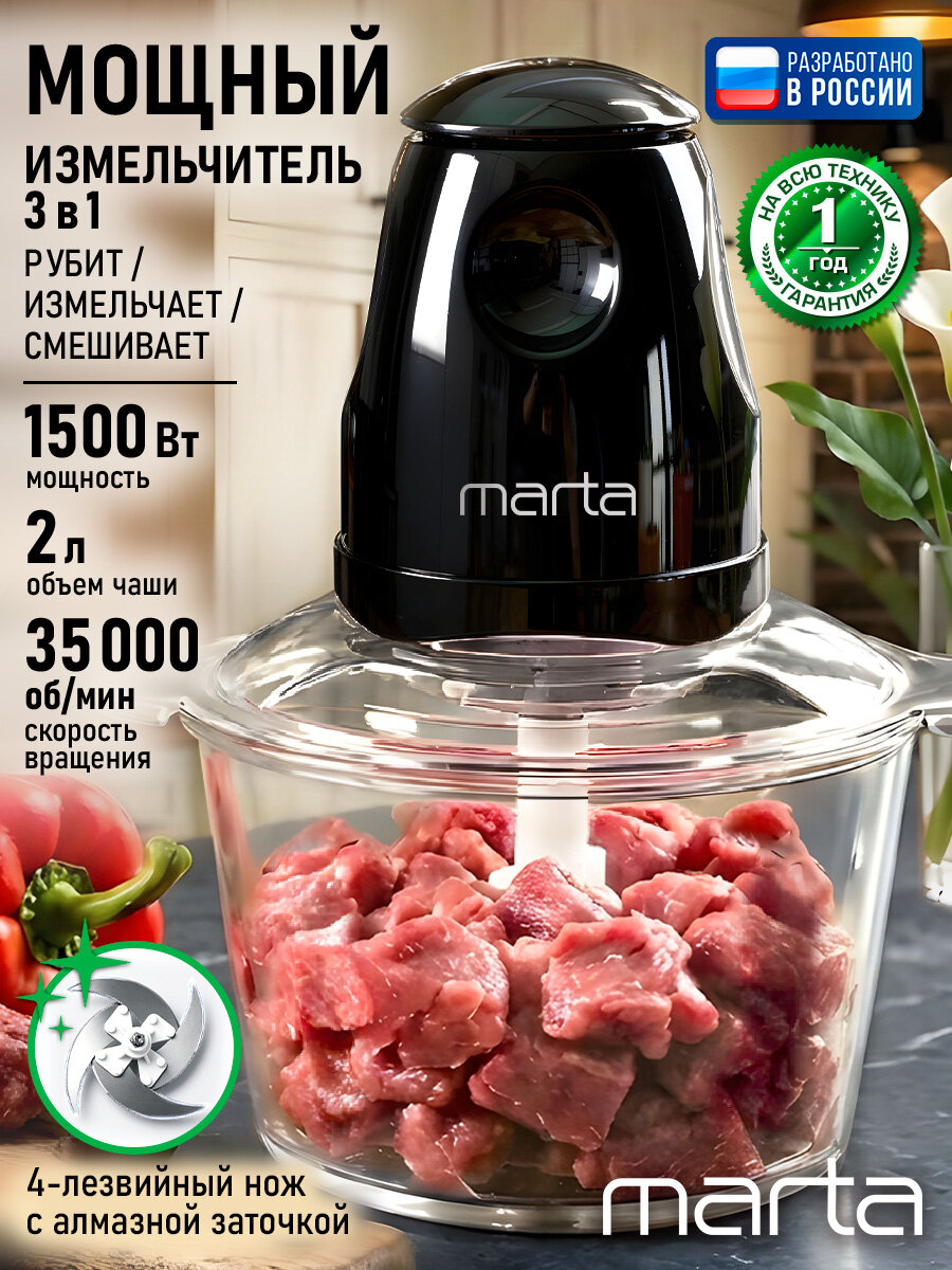 Измельчитель электрический кухонный MARTA MT-KP2012A, 1500 Вт, черный
