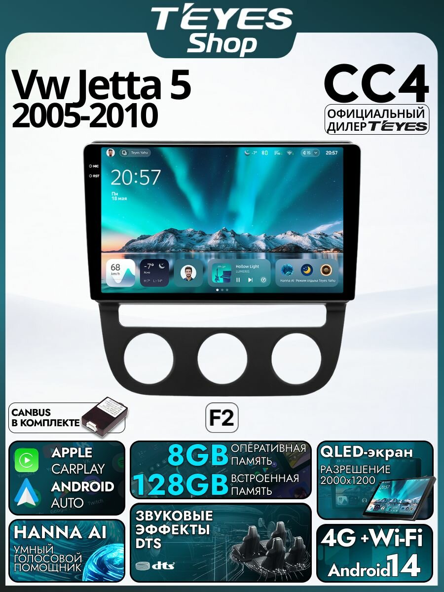 Магнитола Volkswagen Jetta 5 2005-2010 (Комплектация F2) Teyes CC4 8/128GB, штатная магнитола, QLED,2 DSP,4G, Wi-Fi,2DIN
