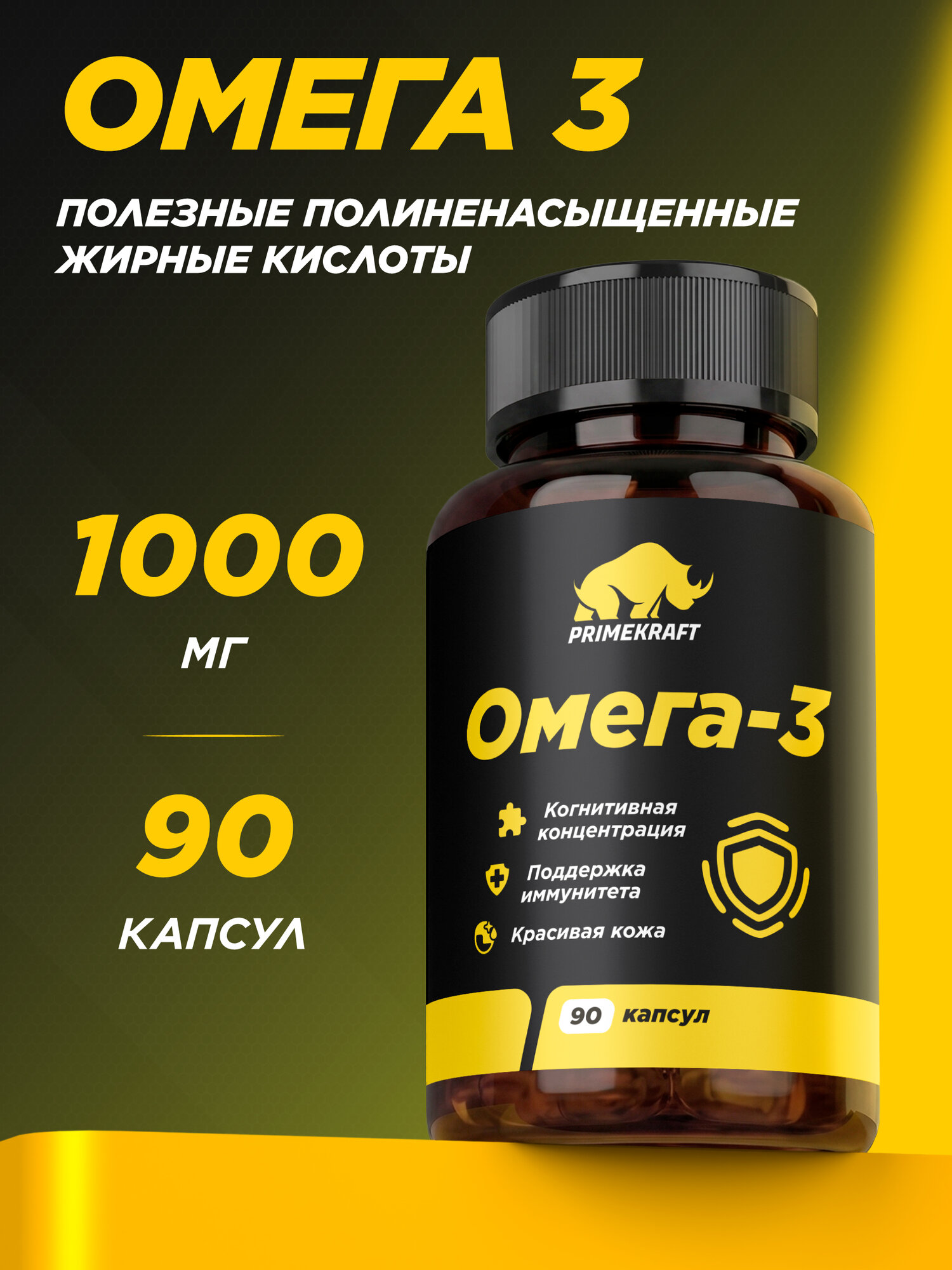 Витамины Омега 3 для взрослых PRIMEKRAFT / Омега-3 1000, 90 капсул / Рыбий жир