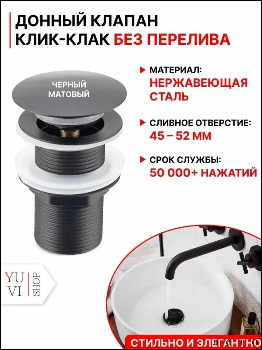 Донный клапан для раковины клик-клак без перелива. Выпуск для мойки G1-1/4, черный