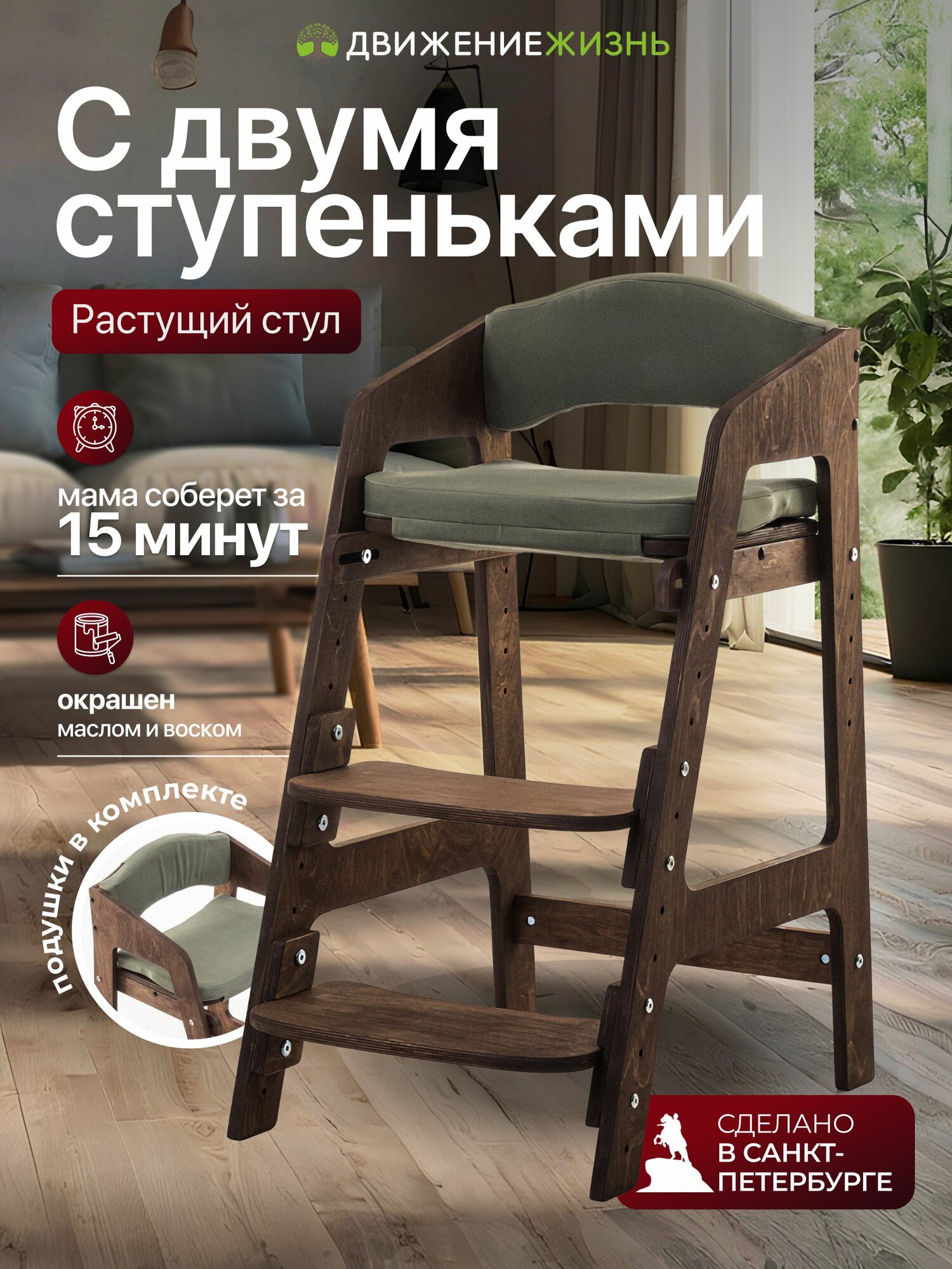 Растущий стул для детей. Окрашен. С подушками, Движение - жизнь
