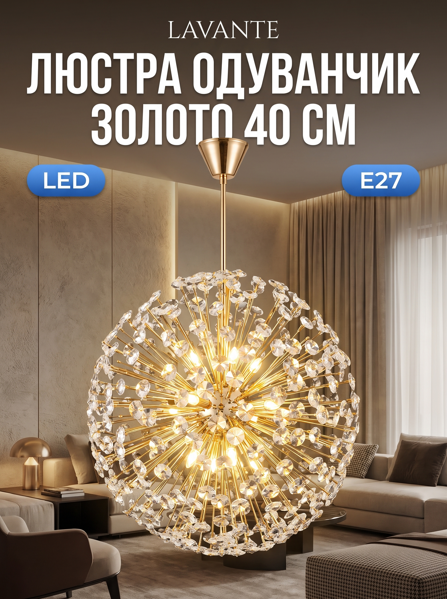 Люстра подвесная Одуванчик 5523 золото Ø40, 9 хрустальных шаров G9×9, до 15 м², LAVANTE