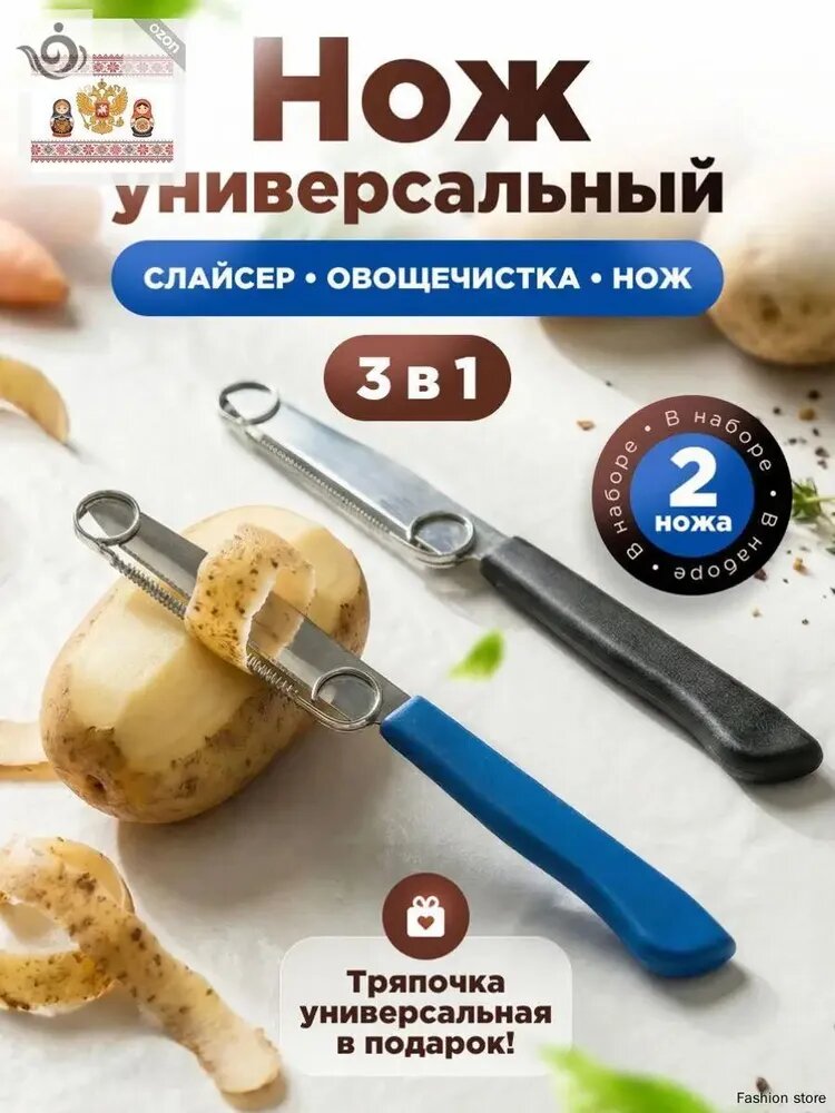 Нож слайсер овощечистка ручная