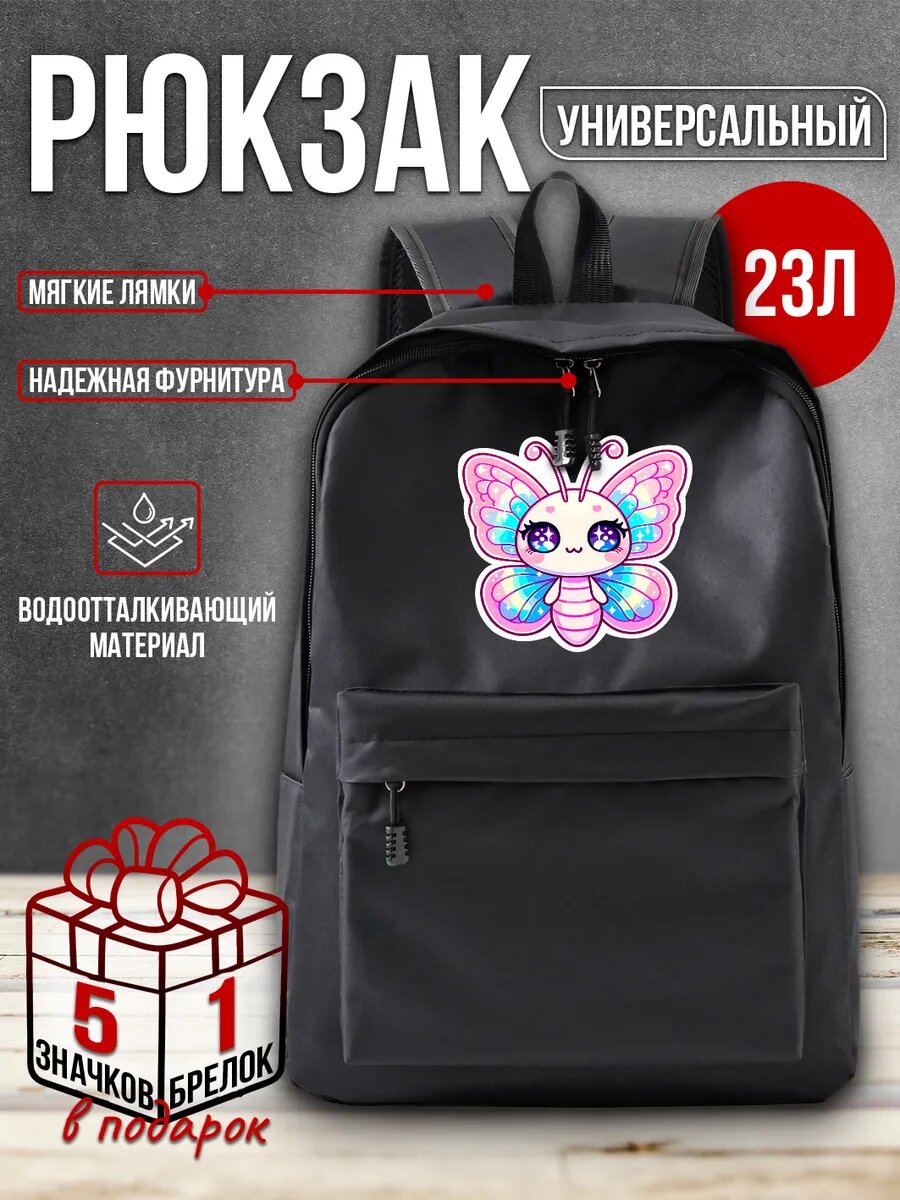 Рюкзак Cutecore Kawaii Кавай Бабочка