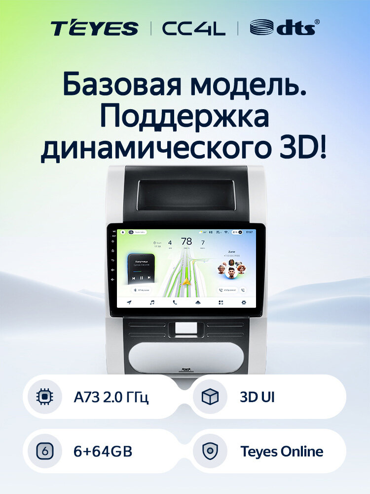 Магнитола TEYES CC4L DTS 6/64 ГБ For Ниссан Х - Трейл Х Трейл 2 T31 For Nissan X-Trail X - Trail X Trail 2 T31 2007 - 2015