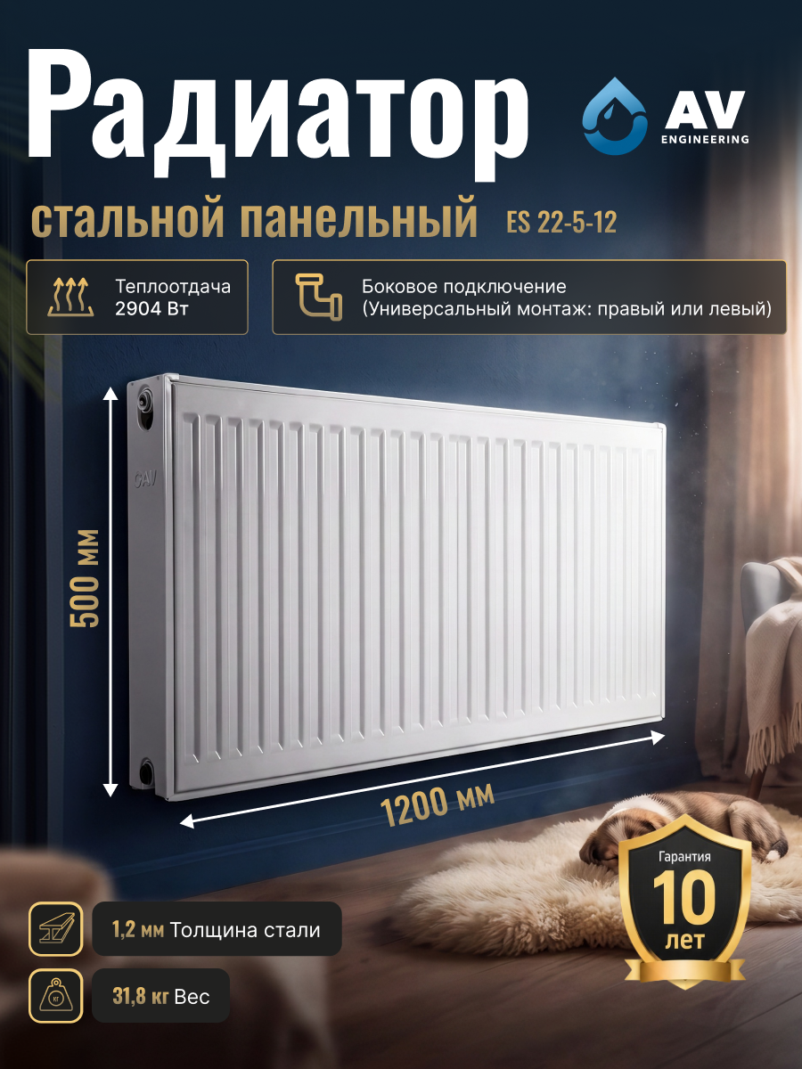 Радиатор отопления стальной панельный AV Engineering Expert ES 22-5-12 500х1200 мм (AVE-22512S)