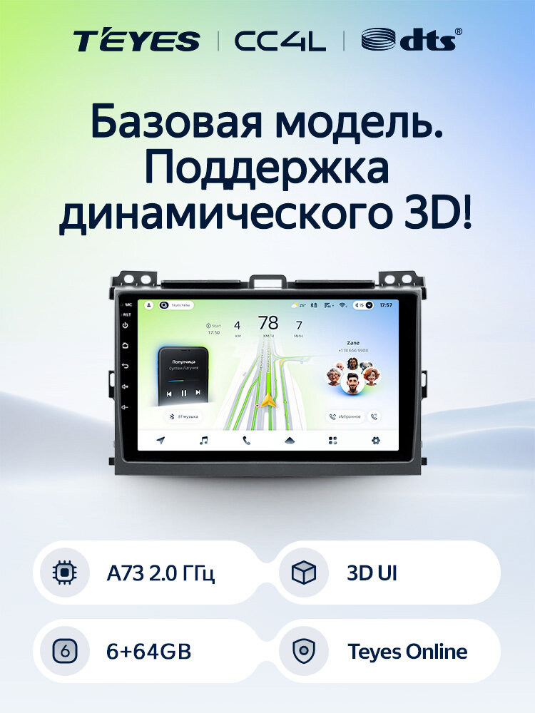 Магнитола TEYES CC4L DTS 6/64 ГБ For Тойота Ленд Крузер Прадо J120 For Лексус ЖХ 470 J120 For Toyota Land Cruiser Prado 120 3 For Lexus GX470 GX 470 J120 2002 - 2009 F1A