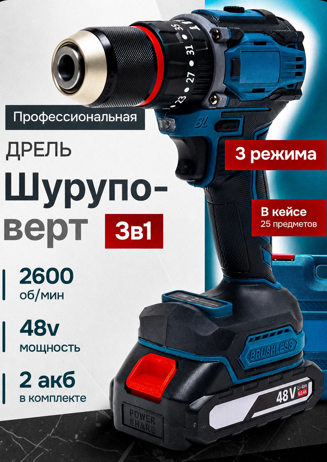Дрель-шуруповерт аккумуляторный бесщёточный , с набором для дома дачи профессиональный