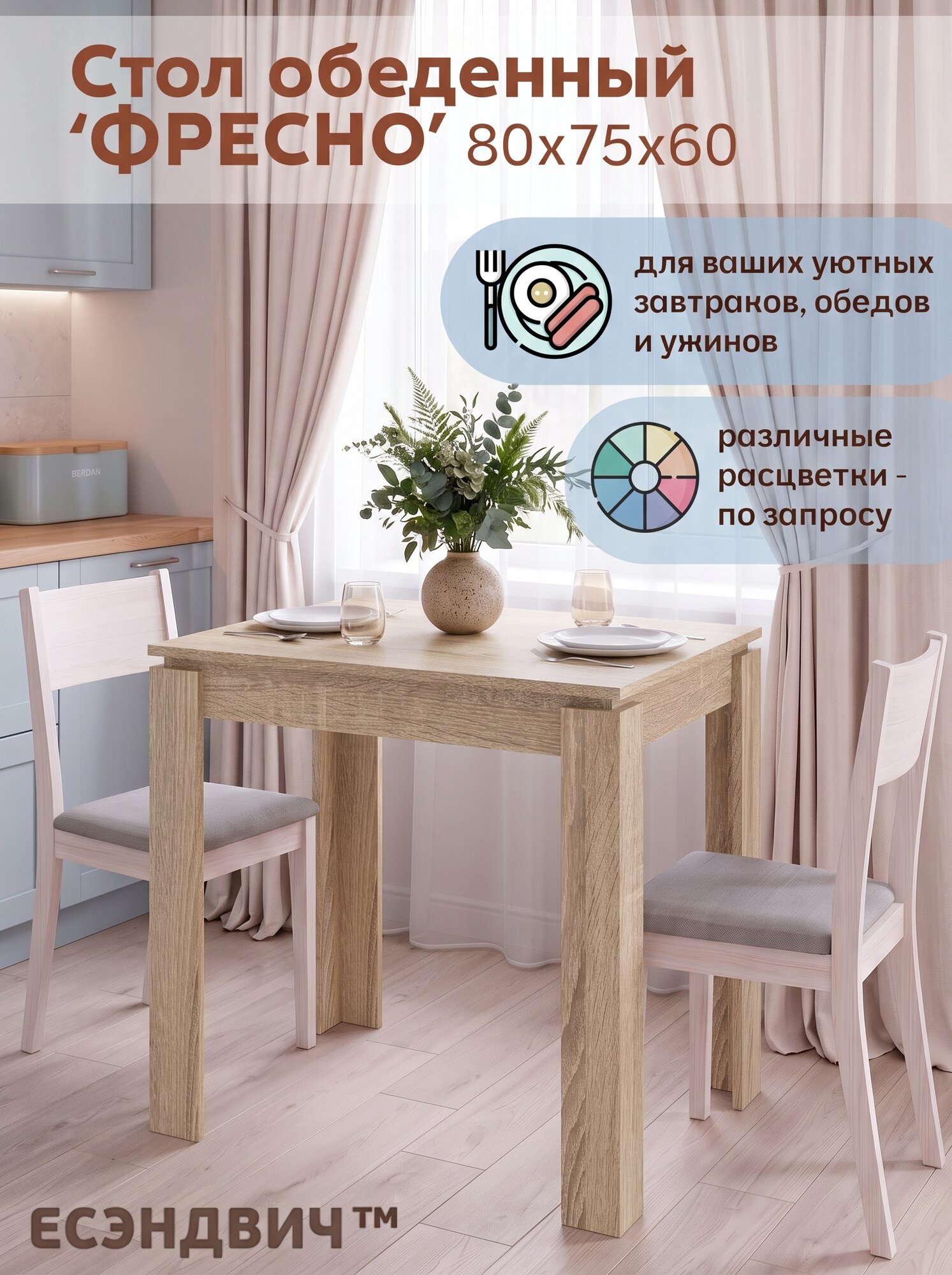 Есэндвич Фресно-1 Стол обеденный, кухонный (Дуб сонома) 80х75х60 см