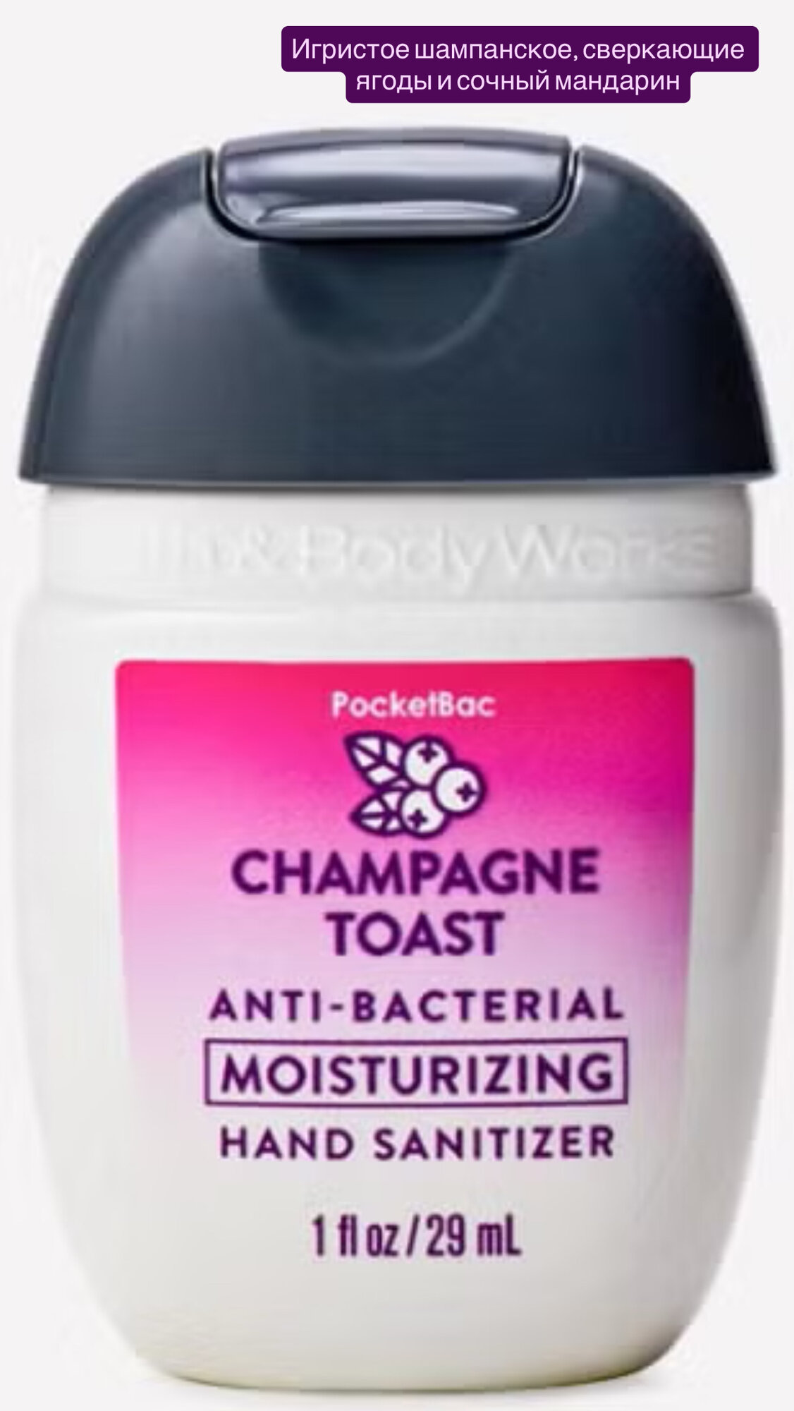 Антисептик Bath&Body Works Champagne Toast