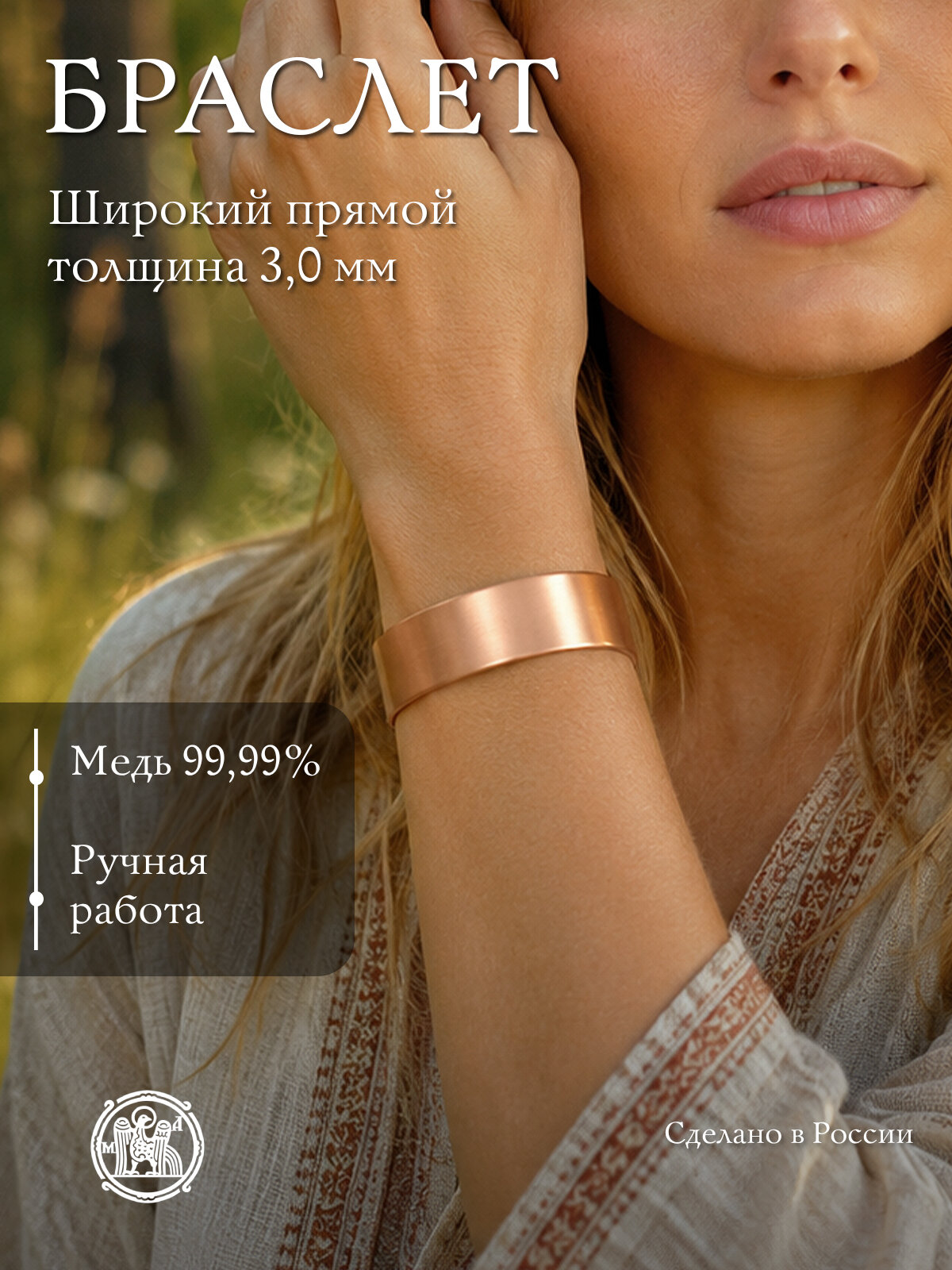 Браслет