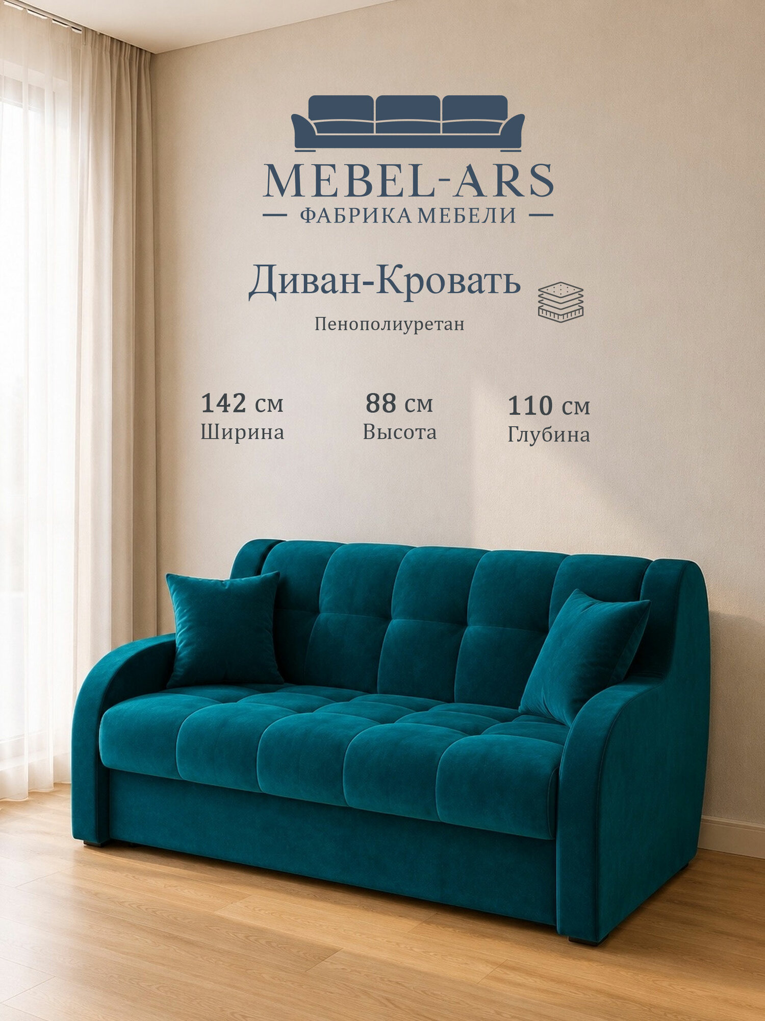 Диван-кровать Мебель-Арс Барон, аккордеон, 120×200 см, наполнитель ППУ, размер 142×110×88 см, бархат сине-зеленый