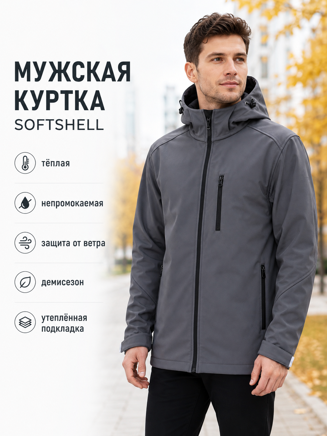 Куртка спортивная Софтшелл