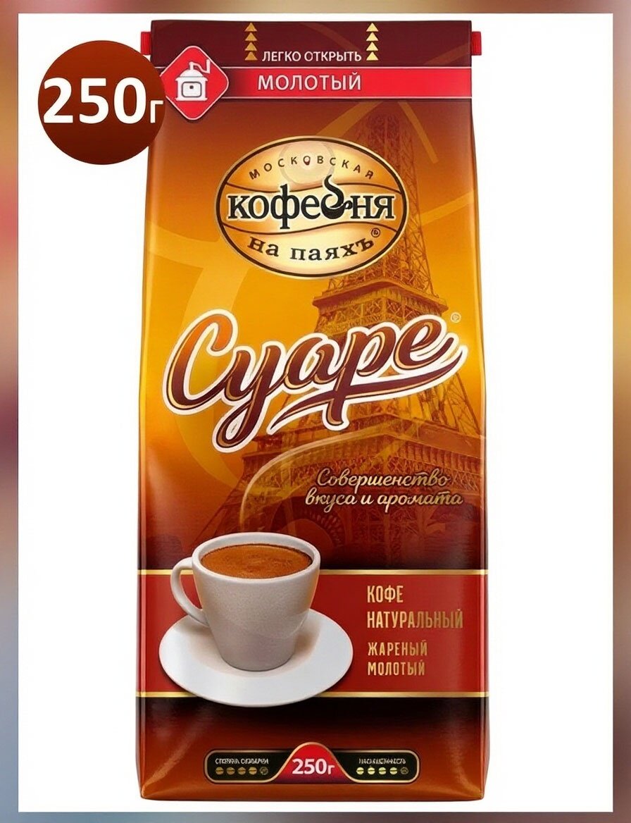Кофе молотый 250 г Суаре Московская кофейня на паяхъ, средняя обжарка/Россия