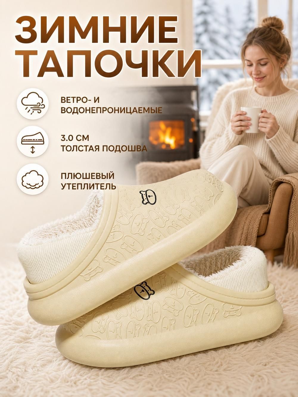 Тапочки