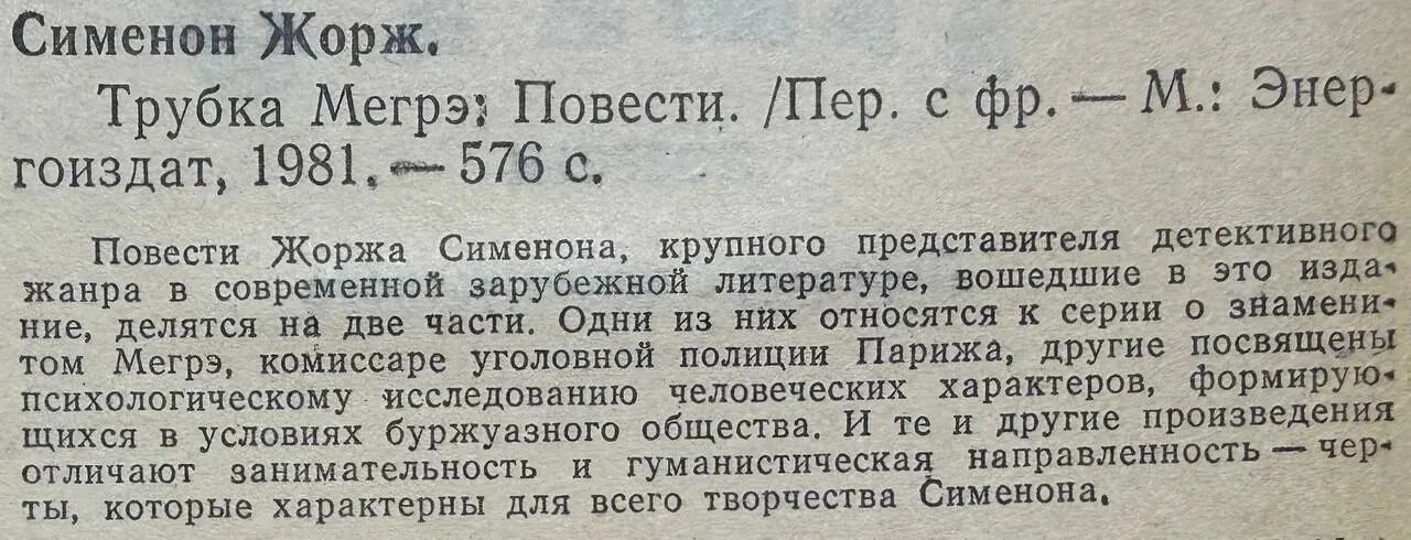 Трубка Мегрэ — фото 1