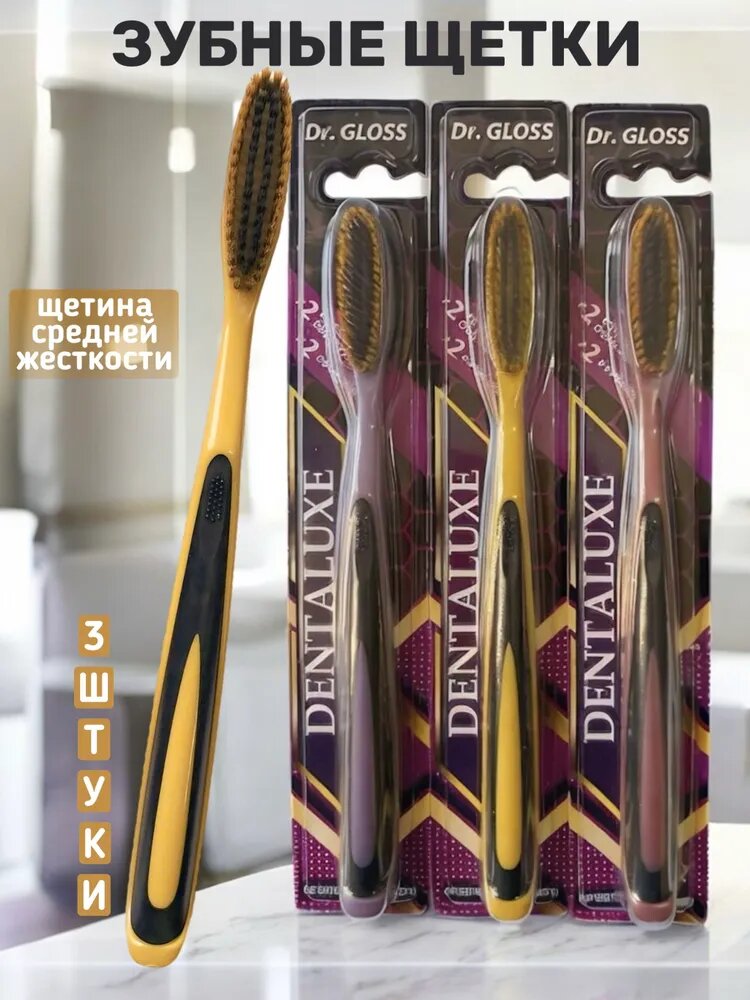 Зубная щётка Dr. Gloss DENTAL 3 шт ЗЩ-012